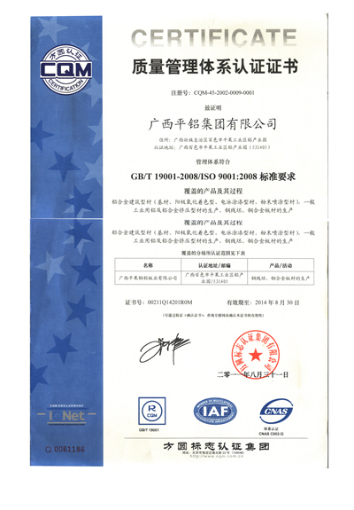 Quality Management System Certification - Pinglu